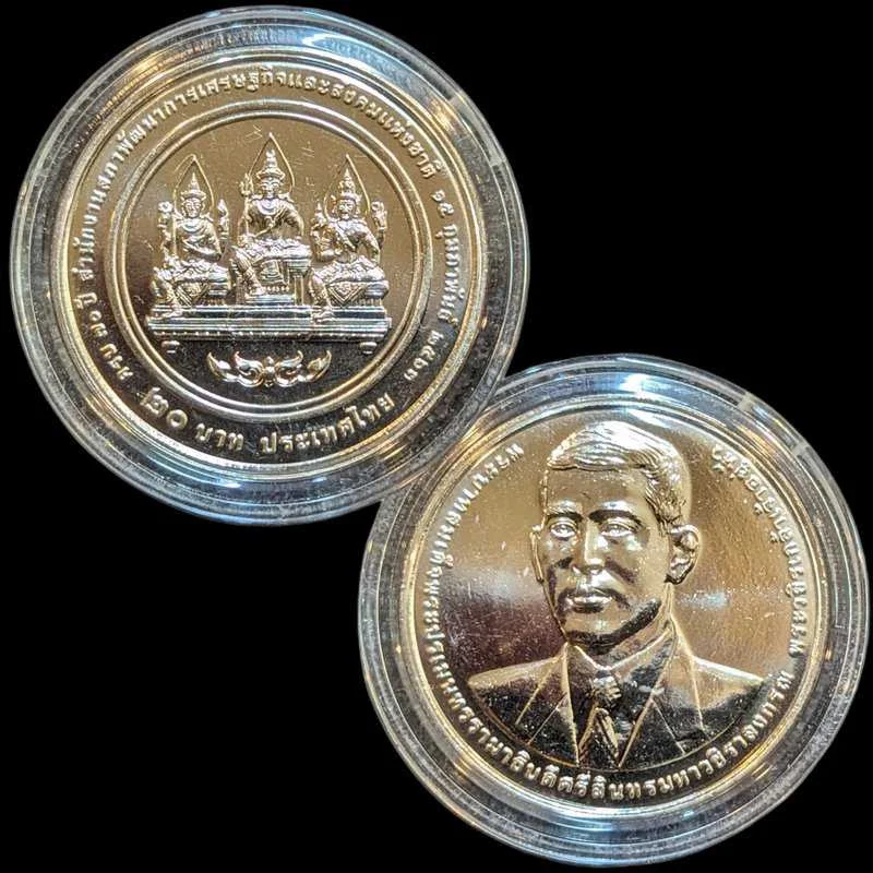 Thailand 20 Baht - Rama X NESDC Holy Trinity Brahma, Vishnu and Mahesh ...